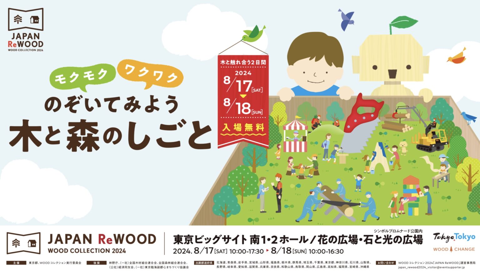 kitokito 木のコンシェルジュ